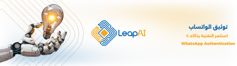 طريقة توثيق الواتس اب خطوات - Leap AI